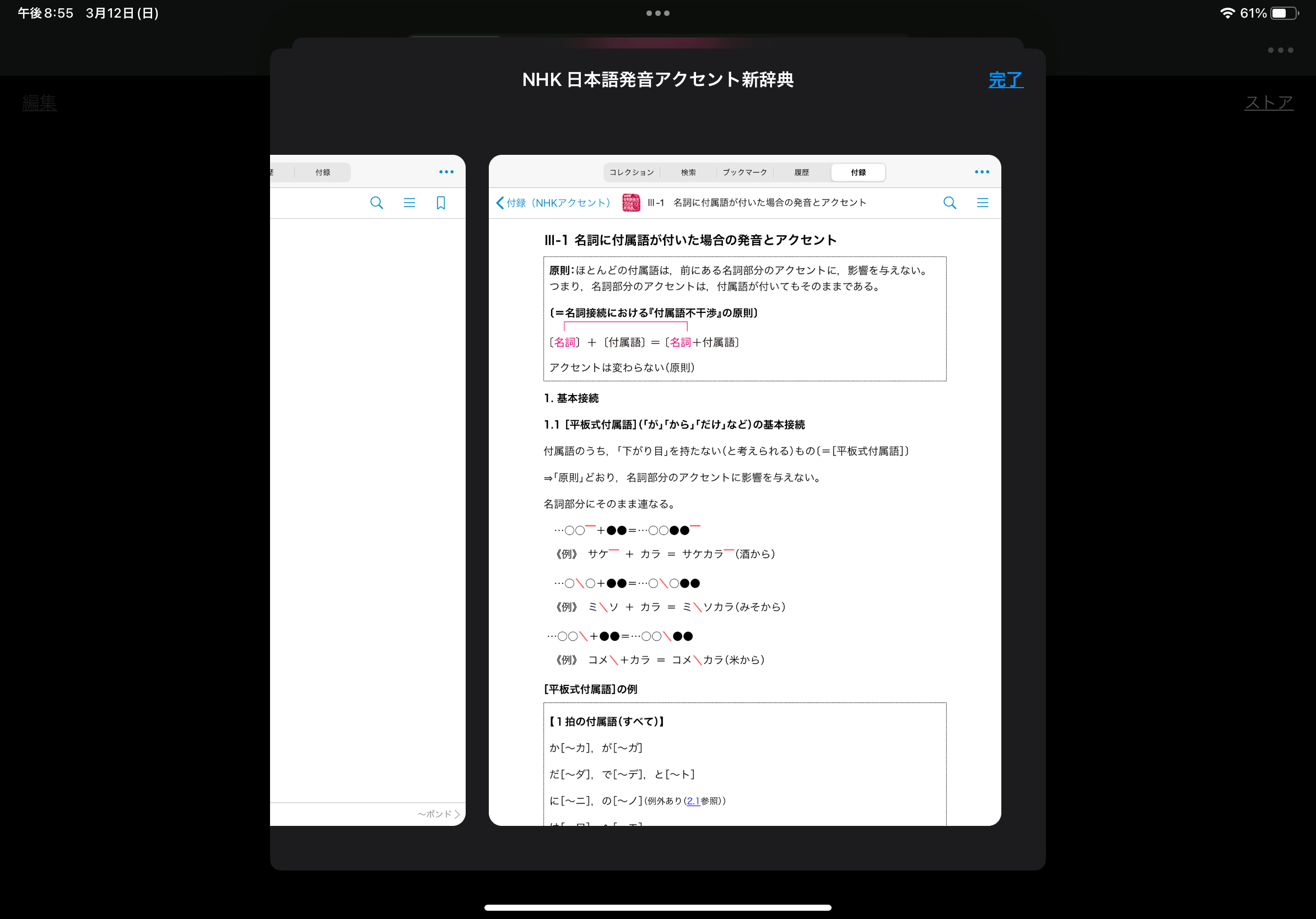 Top 3 Apps And Sites To Master Japanese Pitch Accent And Improve Your ...