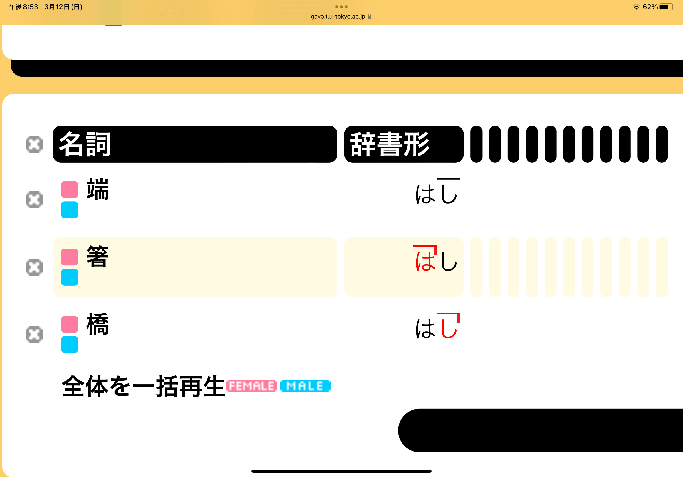 Top 3 Apps And Sites To Master Japanese Pitch Accent And Improve Your ...